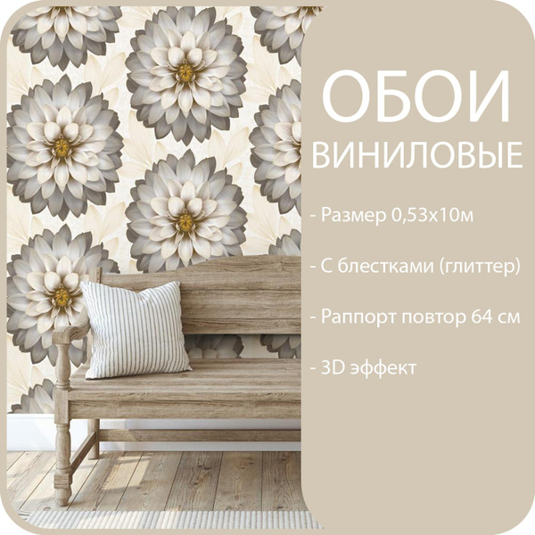 3D Обои виниловые с рисунком цветы Аврора-5, полуметровые для спальни ...
