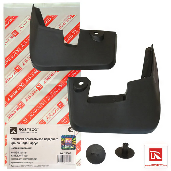 Брызговики передние Лада-Ларгус+клипсы ROSTECO LADA 6001548321 ...