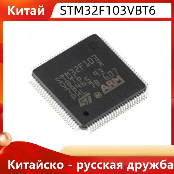 Упаковка из 10 штук STM32F103VBT6 LQFP-64 Чип Микроконтроллер - купить с доставкой по выгодным ...