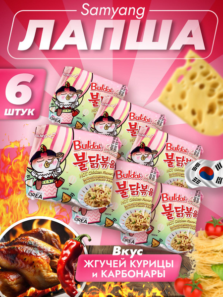 Корейская лапша острая SamYang Buldak со вкусом карбонара - купить с ...