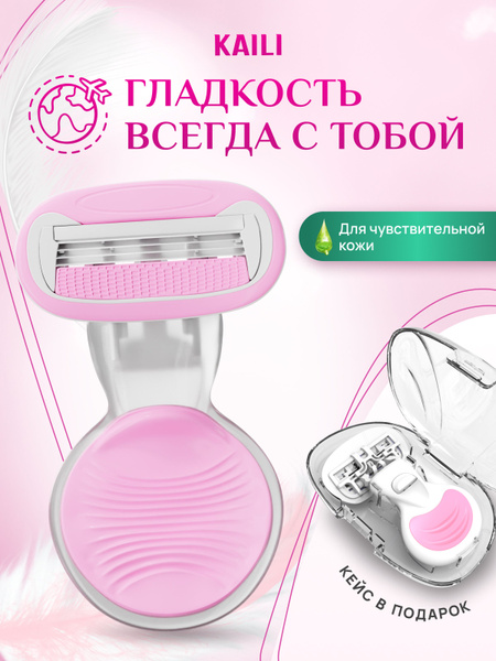 Станок для бритья женский, дорожная бритва с футляром - купить с ...