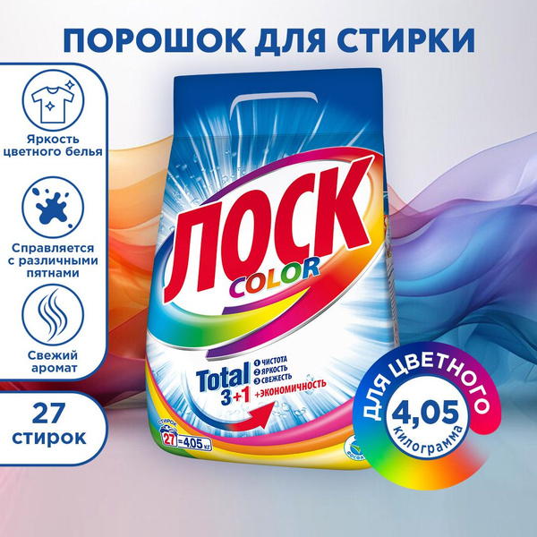 ЛОСК Стиральный порошок 4050 г 27 стирок Для цветных тканей - купить с ...