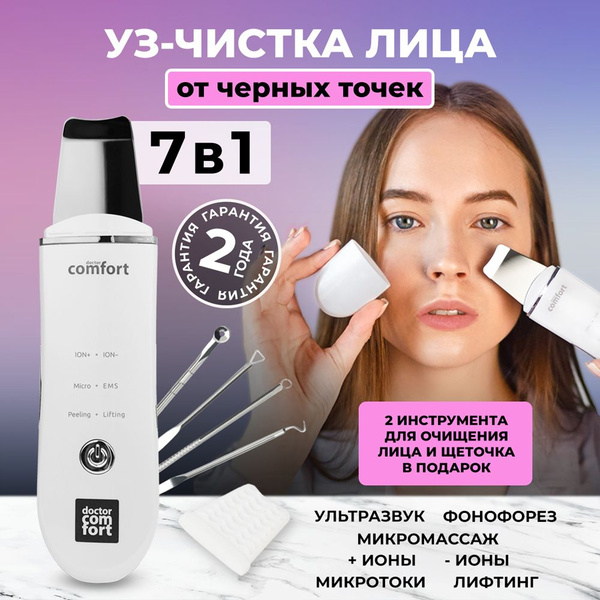 Doctor Comfort Ультразвуковая чистка M006MU02MU07WMU01W - купить по ...