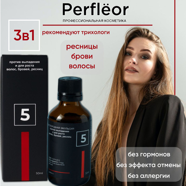 Сыворотка для роста ресниц бровей волос Perfleor №5/средство/эссенция ...
