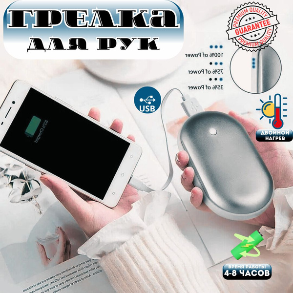 Грелка для рук многоразовая, с функцией повербанка 5200 мАч с USB ...
