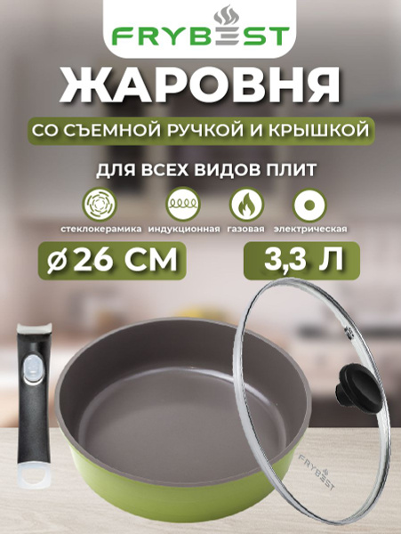 Жаровня Frybest, Керамика, 24 см купить по выгодной цене в интернет ...
