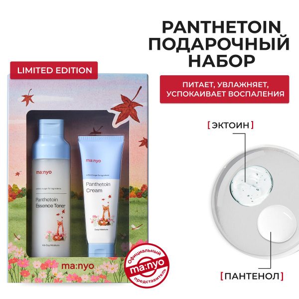 Ma:nyo / Набор косметический Пантетоин /Panthetoin Set (Chabi Edition ...