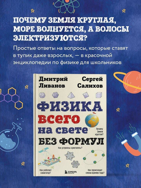 Физика всего на свете без формул (рисунки) - купить с доставкой по ...