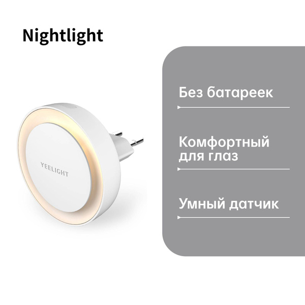 Купить Лампа-ночник с розеткой Plug-in Nightlight YLYD11YL, От сети ...