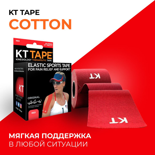 Кинезиотейп KT Tape Original, Хлопок, 20 полосок, 25 х 5 см, преднарезанный, цвет красный купить ...