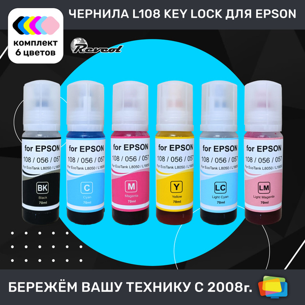 Расходник для печати Revcol чернила серия L, 108, 056, 057, Dye (водные ...