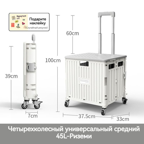 Складная тележка для покупок, 4 колеса, кремовая, 45 литров ...