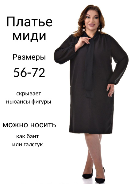 Платье офисное женское Алесиа одн.черн.70 Танцы, Женский, На любой ...