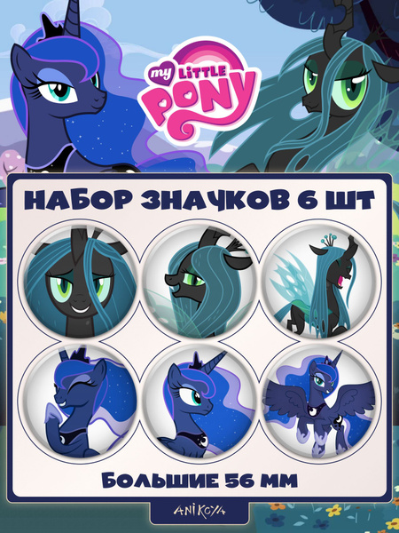 Значки на рюкзак My Little Pony Кризалис - купить с доставкой по ...