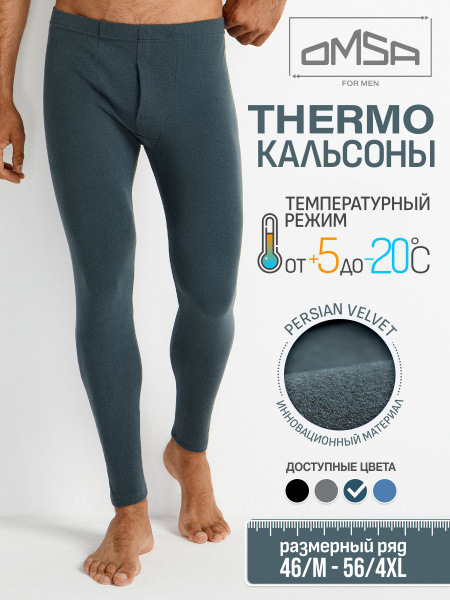 Термобрюки Omsa 56 - купить по выгодной цене в интернет-магазине OZON (1218464122)