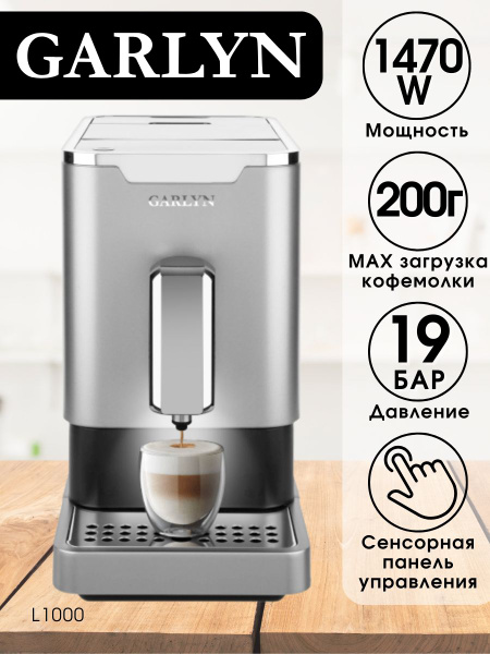 GARLYN Автоматическая кофемашина L1000, серебристый, черный купить на ...