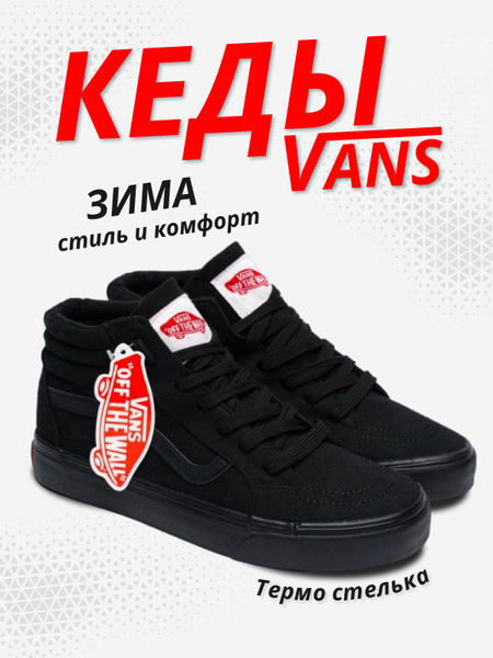 Кеды Vans - купить с доставкой по выгодным ценам в интернет-магазине ...