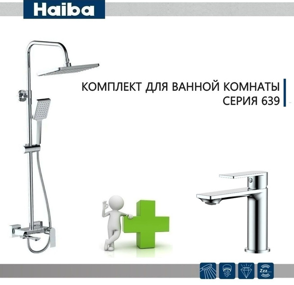 Комплект: Душевая система и Смеситель для раковины, хром, латунь купить на OZON по низкой цене ...