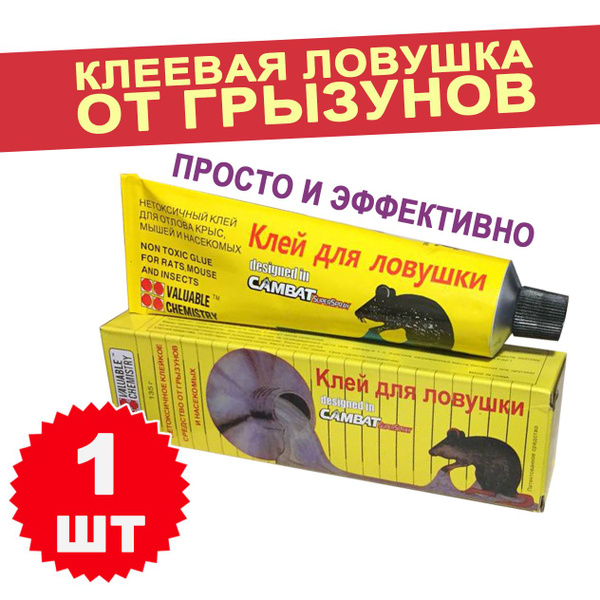 Клейкое средство , клей АЛТ-Альт (cambat) от грызунов и насекомых "ALT ...