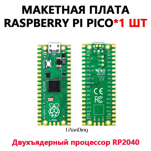 Плата для разработки Raspberry Pi Pi Raspberry Pi Pico двухъядерный Rp2040 купить с доставкой