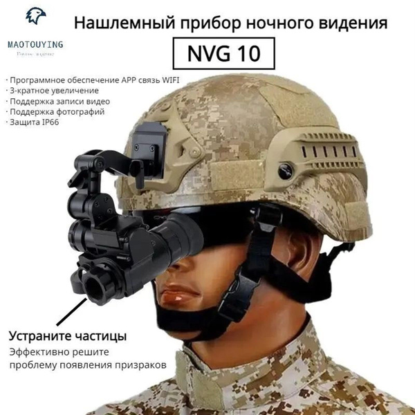 NVG10 Монокуляр ночного видения 1920x1080p WIFI APP IP67 Ночная ...