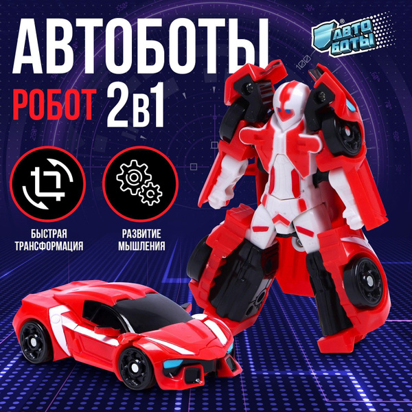 Игрушечный робот АВТОБОТЫ "Рэйсер", пластиковый - купить с доставкой по ...