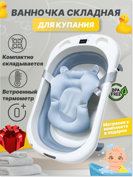 Ванночка для купания новорожденных /СЕРАЯ/ складная с матрасом-гамаком ...