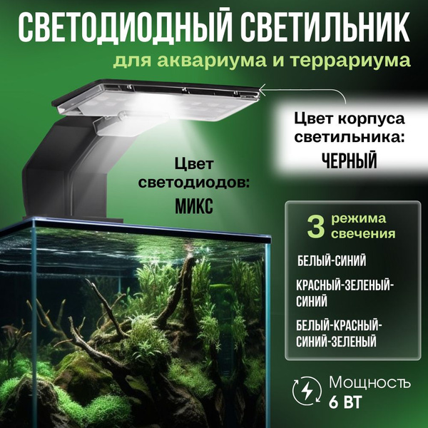 Светодиодный светильник для аквариума, М-180 Разноцветный , мощность 6 ...