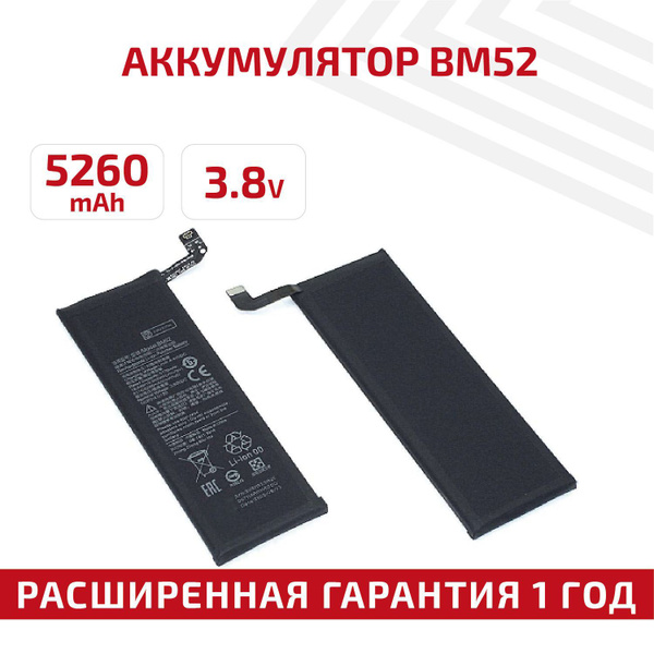 Аккумулятор BM52 для Xiaomi Mi Note 10, 3.8V, 5260mAh, 19.98Wh, Li-ion ...