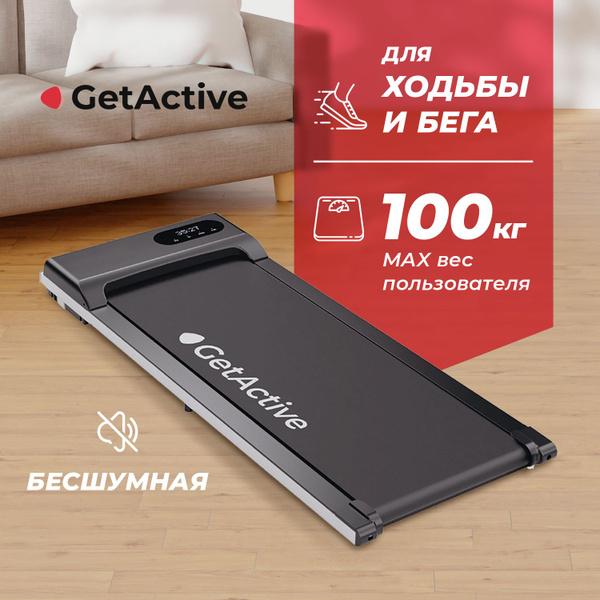 Мини беговая дорожка электрическая для дома GetActive YP-C1E ...