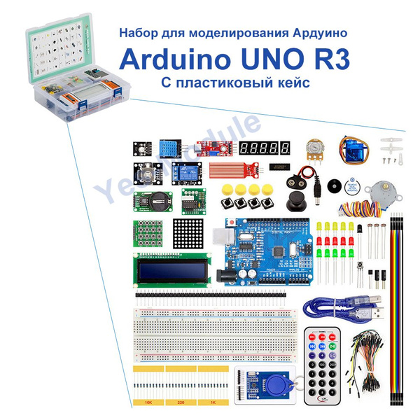 Стартовый Набор для моделирования Ардуино (Arduino UNO R3)(обновленная версия) 9V Maximum KIT с ...