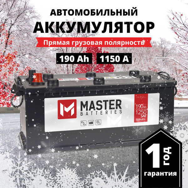 Аккумулятор автомобильный MASTER BATTERIES Мастер купить по выгодной ...