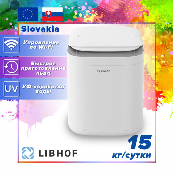 Льдогенератор заливной для дома Libhof IM-215 / Очищение воды ультрафиолетом, Подключение по ...