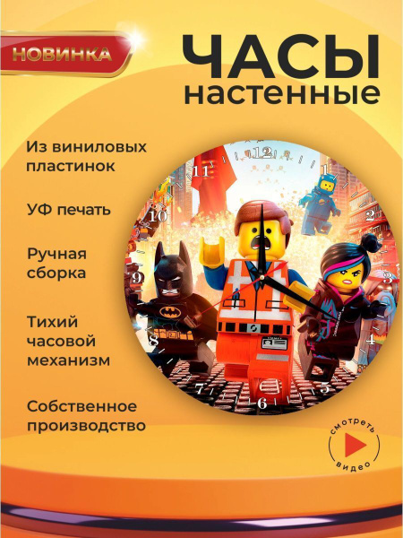 Настенные креативные часы Лего Фильм 1 - купить по низкой цене в ...