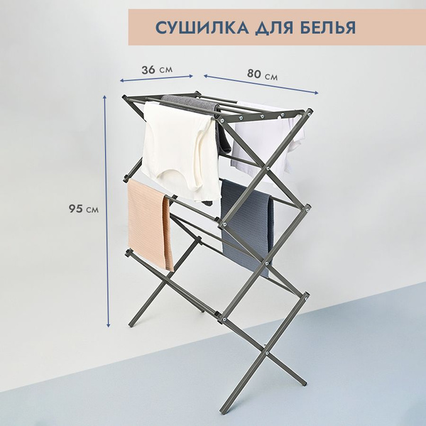 Сушилка для белья напольная раскладная купить на OZON по низкой цене ...