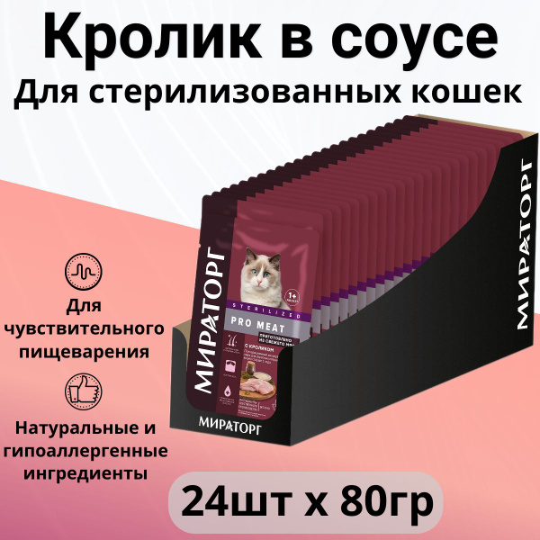 Влажный корм Мираторг Pro Meat для стерилизованных кошек любых пород, с ...
