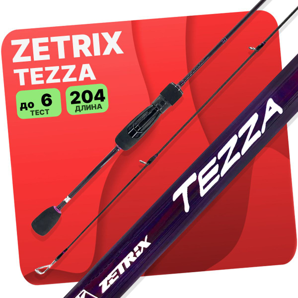 Спиннинг ZETRIX AVALANCHE_черный_2.04м 1-6гр, от 1 гр купить по выгодным ценам в интернет ...