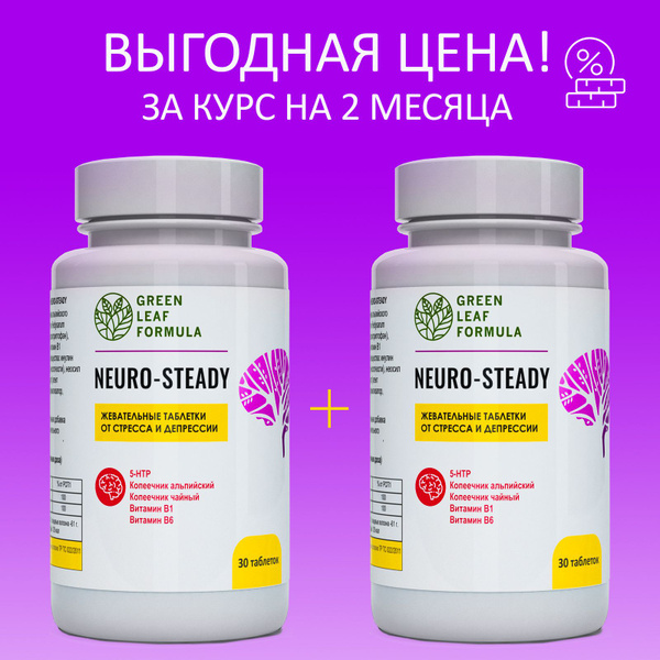 5-HTP для настроения (5 НТР, 5-гидрокситриптофан) NEURO-STEADY ...