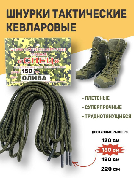 Шнурки ИМПУЛЬС, оливковый, Кевлар, 150 см купить по низкой цене с ...