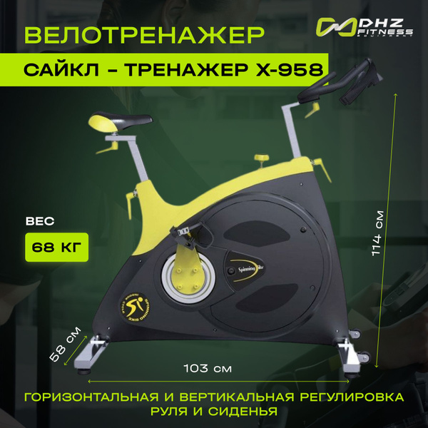 Велотренажер DHZ Fitness Сайкл - тренажер X958_X958 Сайкл(Спин-байк ...