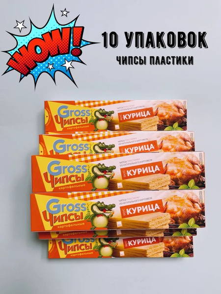 GROSS Чипсы курица 40гр/10 пачек - купить с доставкой по выгодным ценам ...