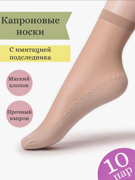 Casandana Носки Носки, 10 пар - купить с доставкой по выгодным ценам в ...