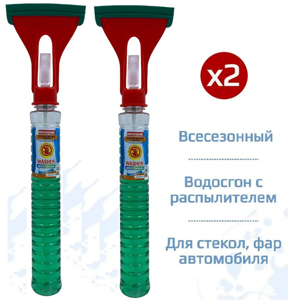 Очиститель стекол Moiwasher - купить по выгодным ценам в интернет ...
