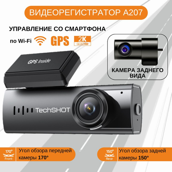 Видеорегистратор TechSHOT A207 - купить в интернет-магазине по низким ...