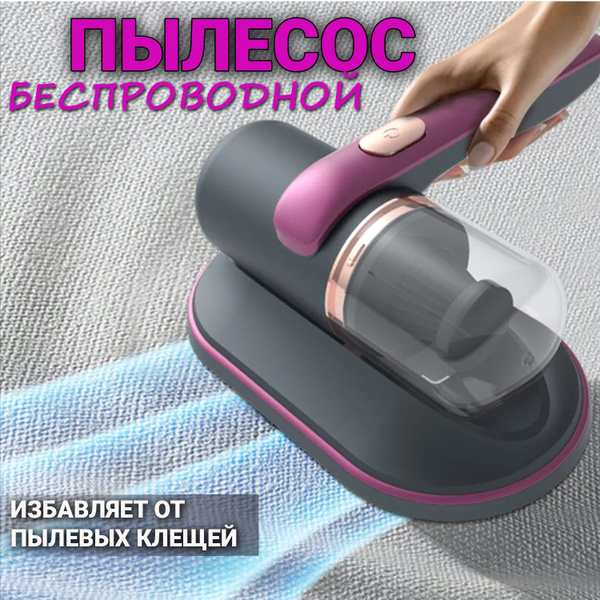 Портативный пылесос с УФ-лампой для уничтожения пылевого клеща ...