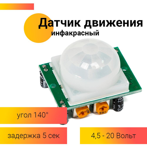 Характеристики Инфракрасный датчик движения Hc Sr501 для Arduino Stm32
