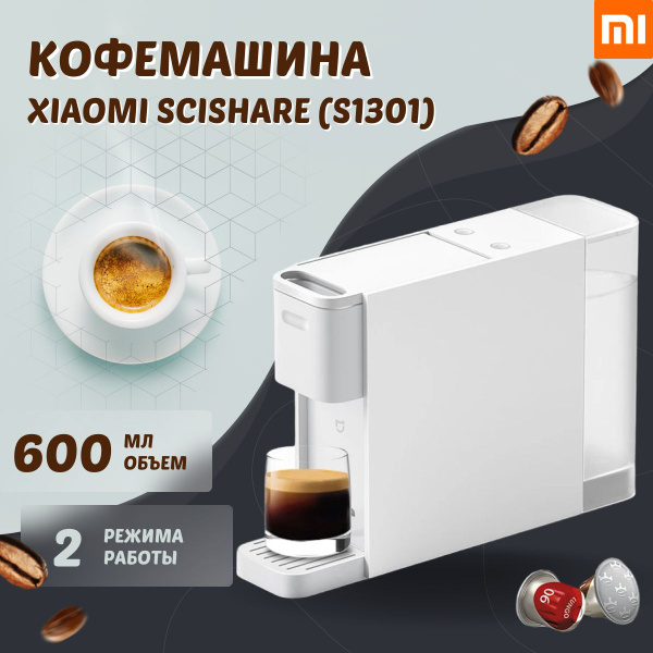 Капсульная кофемашина Xiaomi S1301, белый купить по выгодной цене в ...