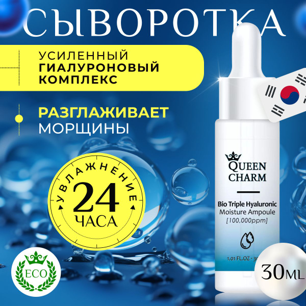 Сыворотка для лица, вокруг глаз и век, увлажняющая, антивозрастная, от ...