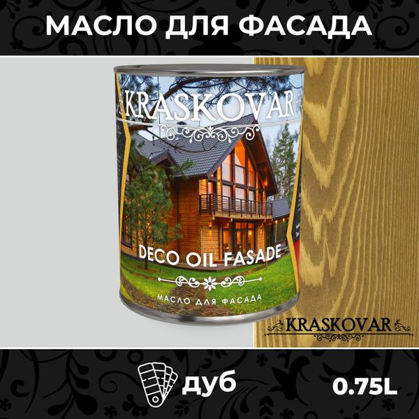 Масло для дерева и фасада Kraskovar Deco Oil Fasade Дуб 0,75л пропитка ...