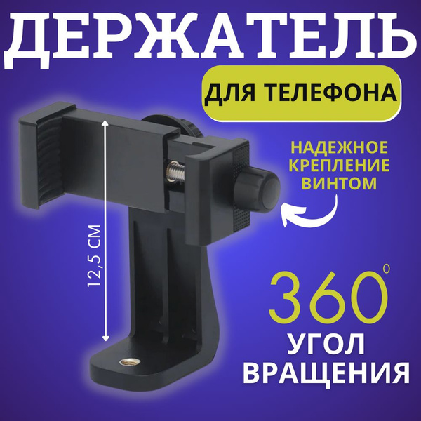Держатель для телефона на штатив поворотный-qi - купить с доставкой по ...